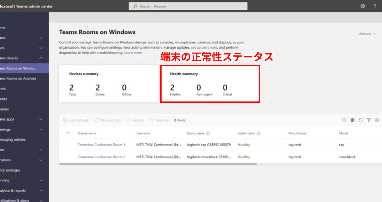 【Teams Rooms】ハイブリッドワークを支えるモダンな会議 ー 話題のITトレンド Vol.44 ー｜トピックス｜PSC Smart Work